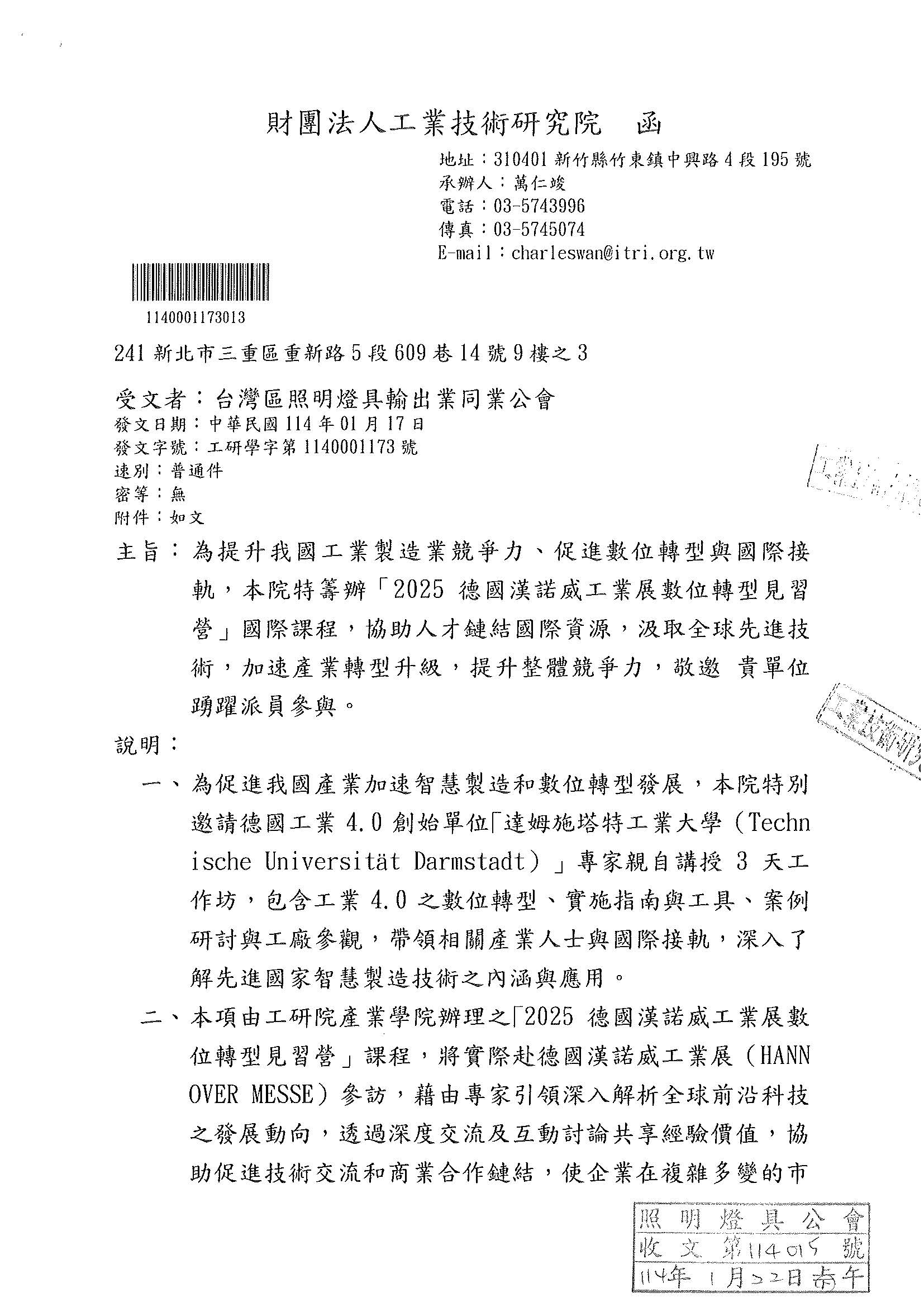 台灣區照明燈具輸出業同業公會